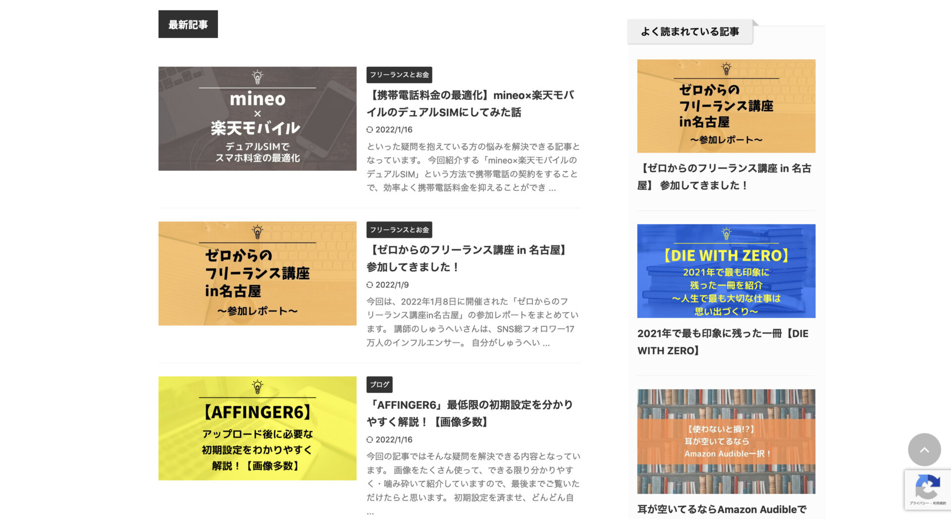 【意外と簡単】AFFINGER6のトップ画面の記事をカード一覧で表示する方法